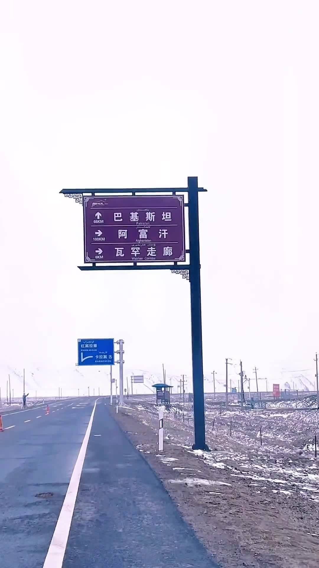 帕米尔高原的塔县边境线上的瓦罕走廊