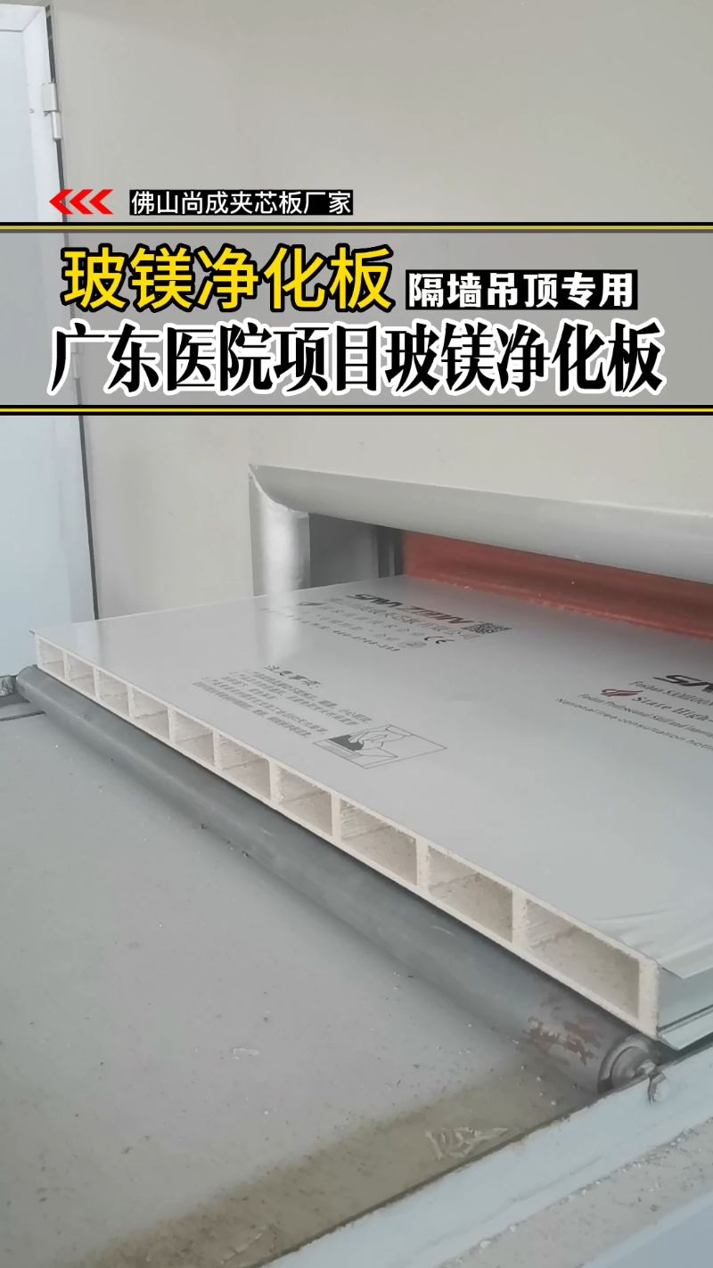 ... 碰到这种情况你会如何做定价呢? #净化板 #玻镁夹芯板 #中空玻镁板 ...