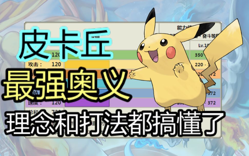 皮卡丘的最强奥义!理念和打法都搞懂了!【宝可梦剑盾】【龙叔双打...