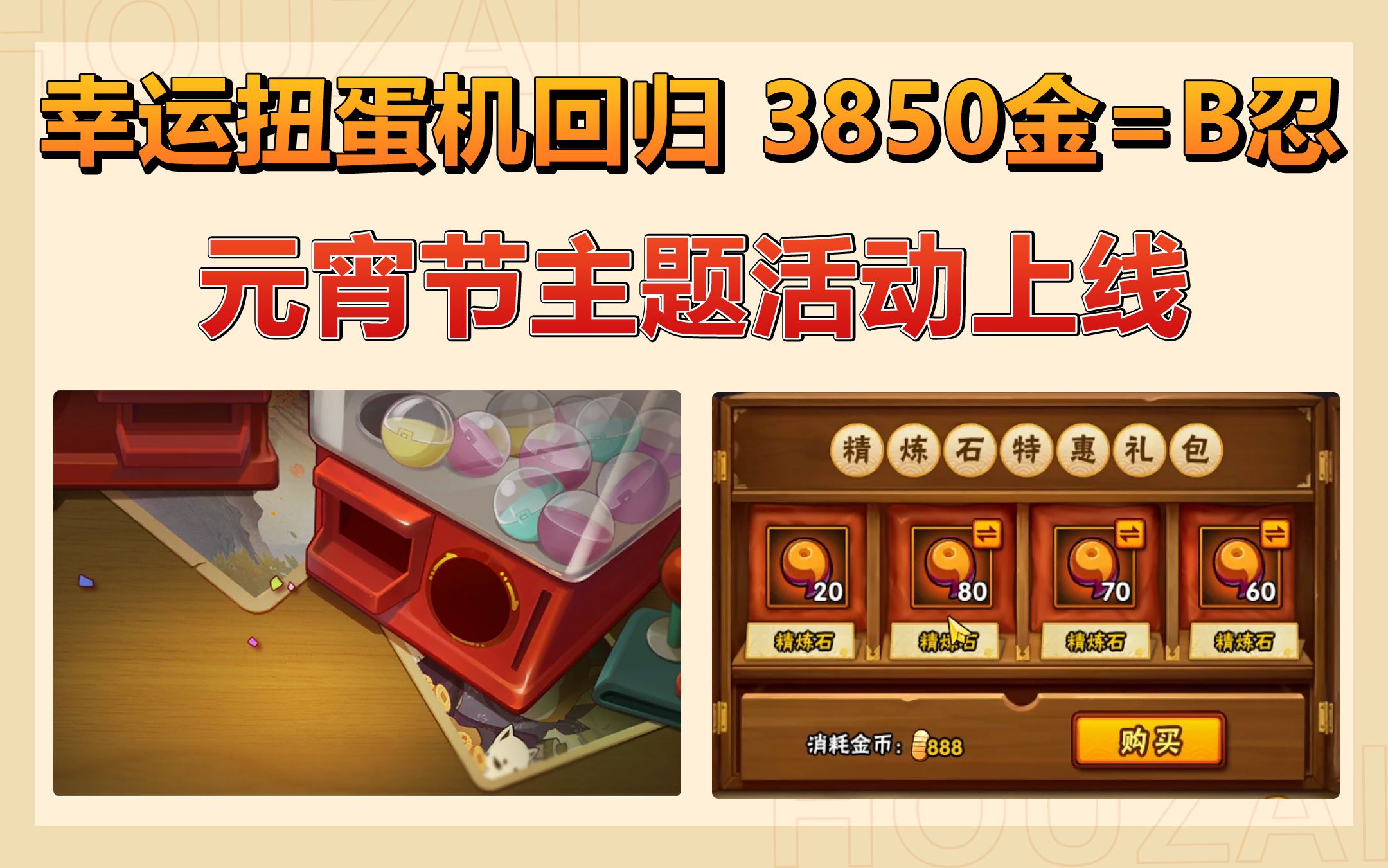 ...扭蛋机返场,元宵节系列活动上线,时装商店来袭~_手机游戏热门视频