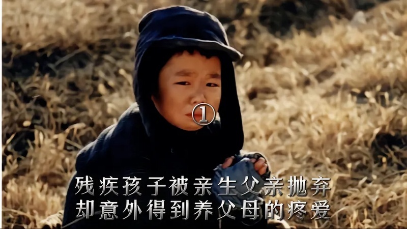 残疾孩子被亲生父亲抛弃,却意外得到养父母的疼爱