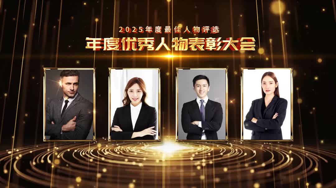 2025颁奖表彰大会黑金年会人物颁奖片头视频