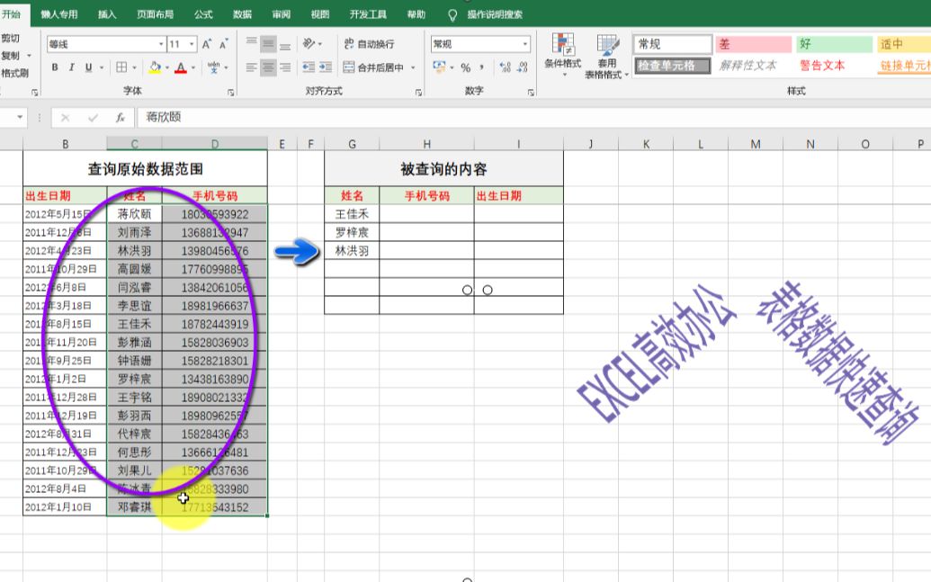 使用VSTO加载项代替VlookUP查询匹配excel数据(模糊多结果)