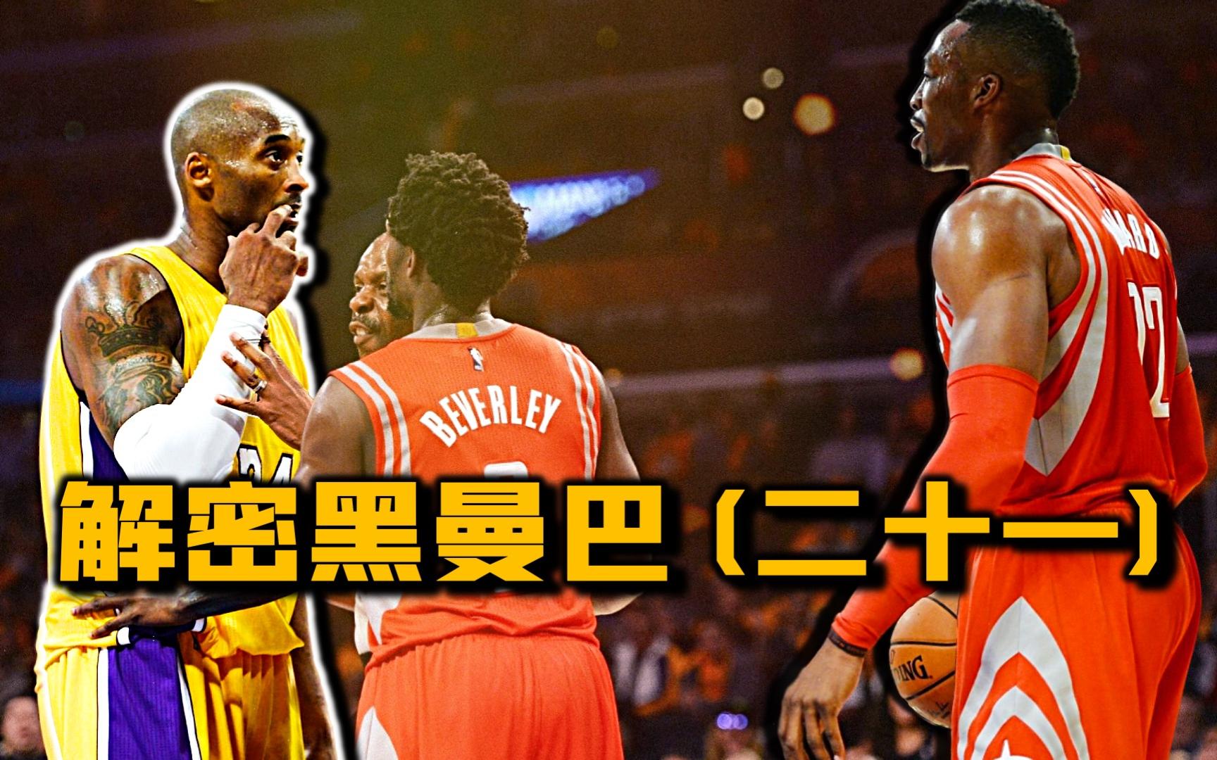 解密黑曼巴(二十一):13-14赛季的科比,究竟什么水平?被媒体看衰,实力...