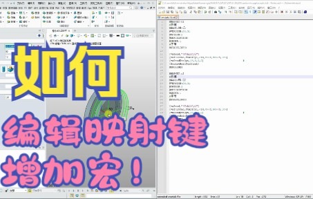 中望3D-实战篇-如何编辑映射键增加宏!