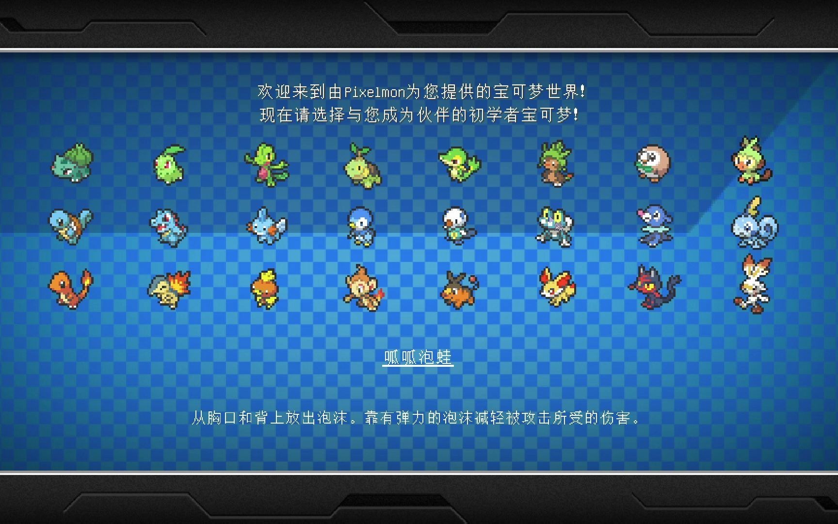 我的世界1.12.2神奇宝贝整合包生存 1_我的世界_实况解说