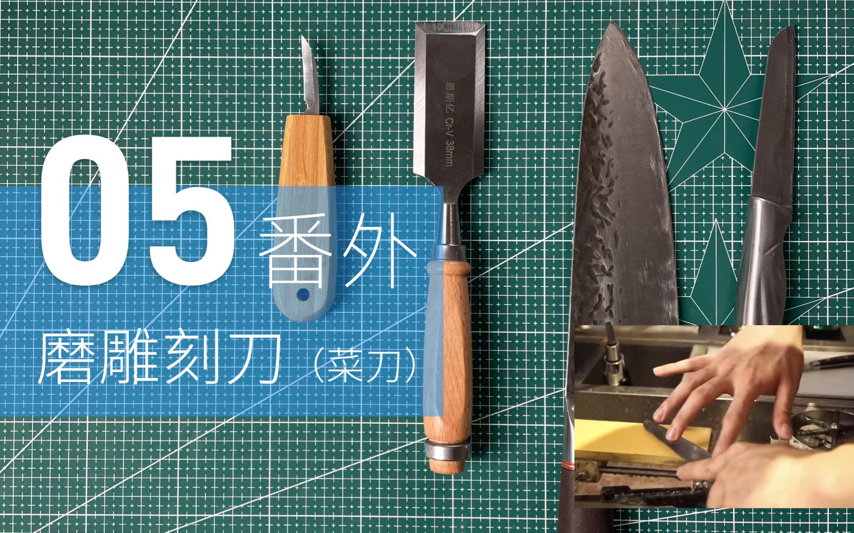 【番外】磨菜刀的方法磨一切