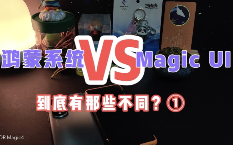 华为鸿蒙和荣耀Magic UI都有啥区别?①操作小卡片的区别在哪里