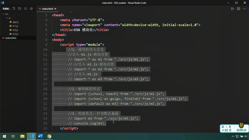 web前端教程_ES6-浏览器使用ES6模块化方式二