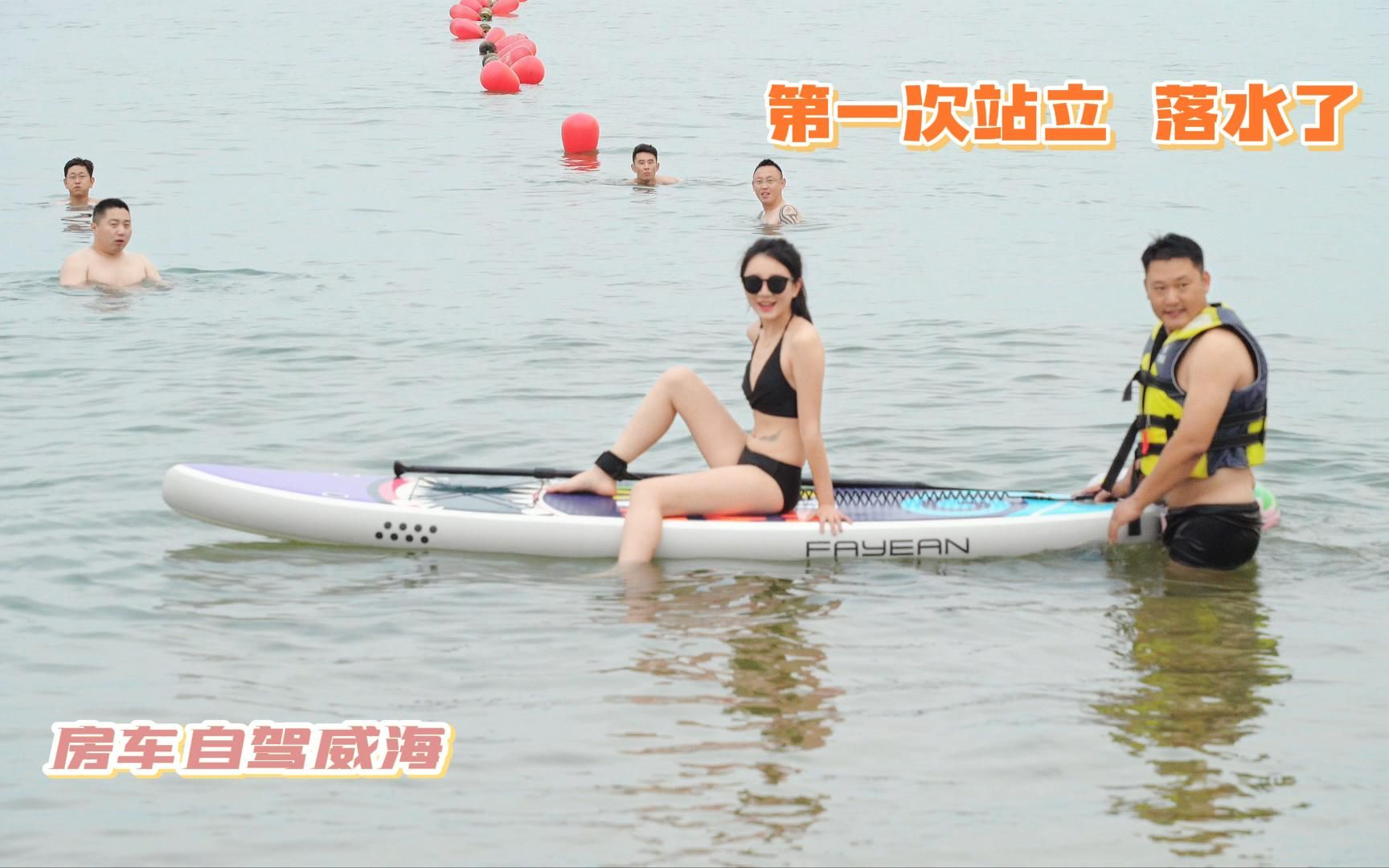房车自驾游威海,海边学划桨板第一次站立落水,怎么上板?