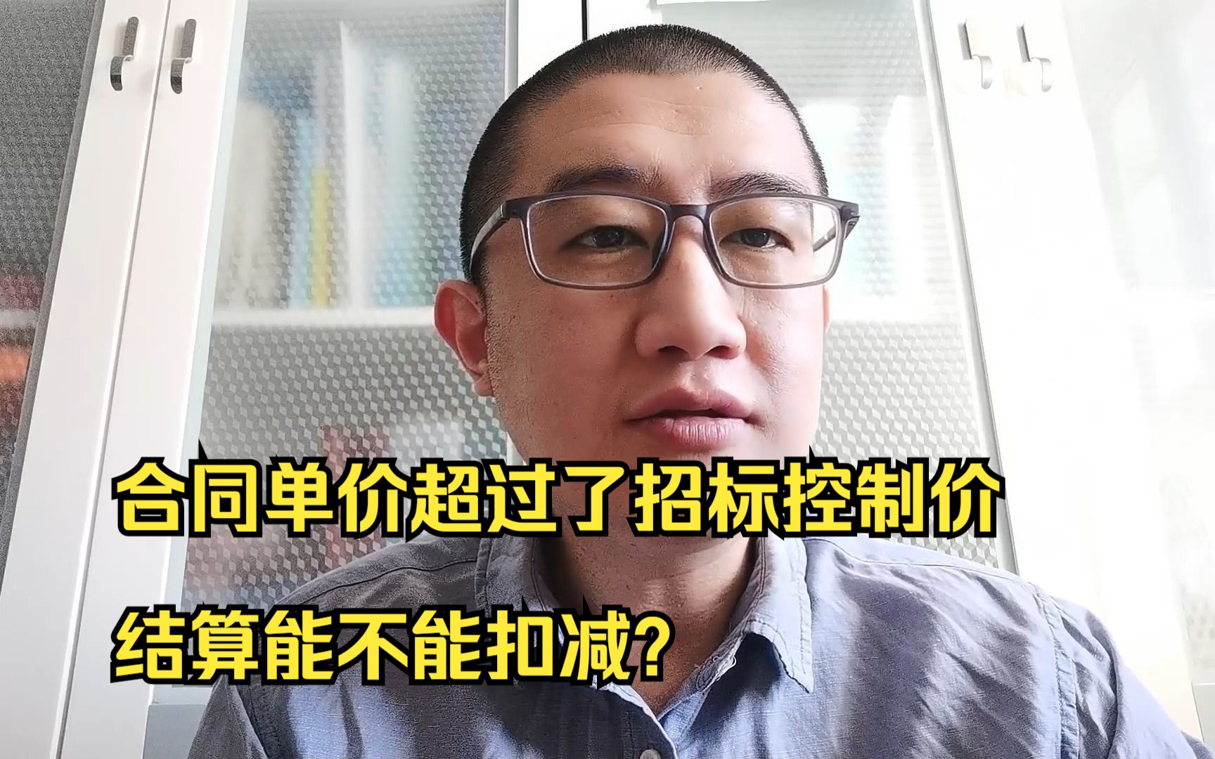 合同单价超过了招标控制价结算能不能扣减?