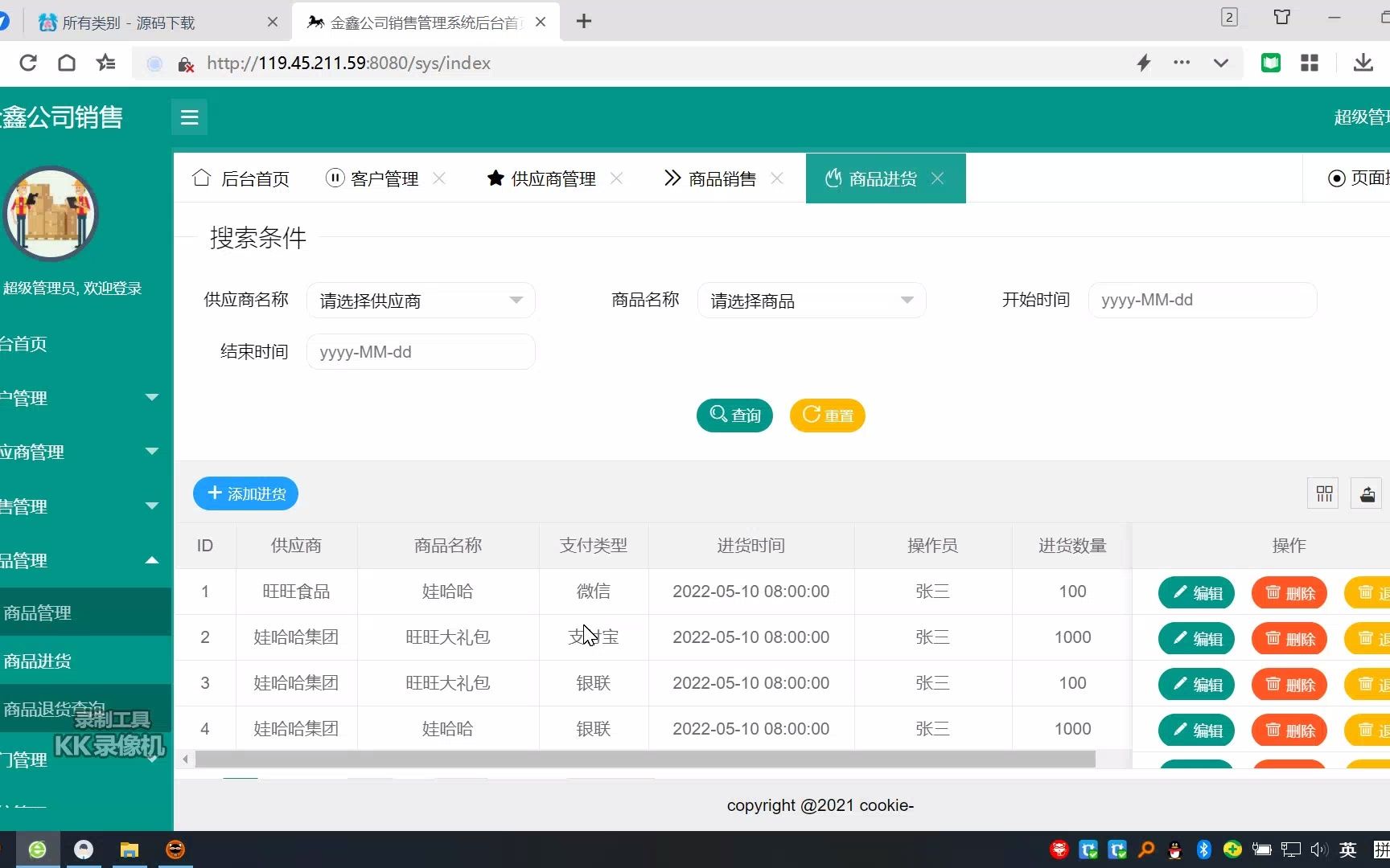 springboot超市库存仓库进销存系统