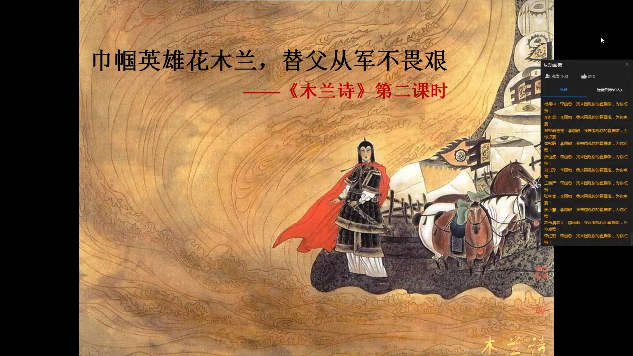 《木兰诗》第二课时