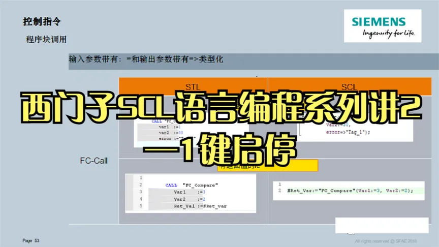西门子SCL语言编程系列讲2—1键启停