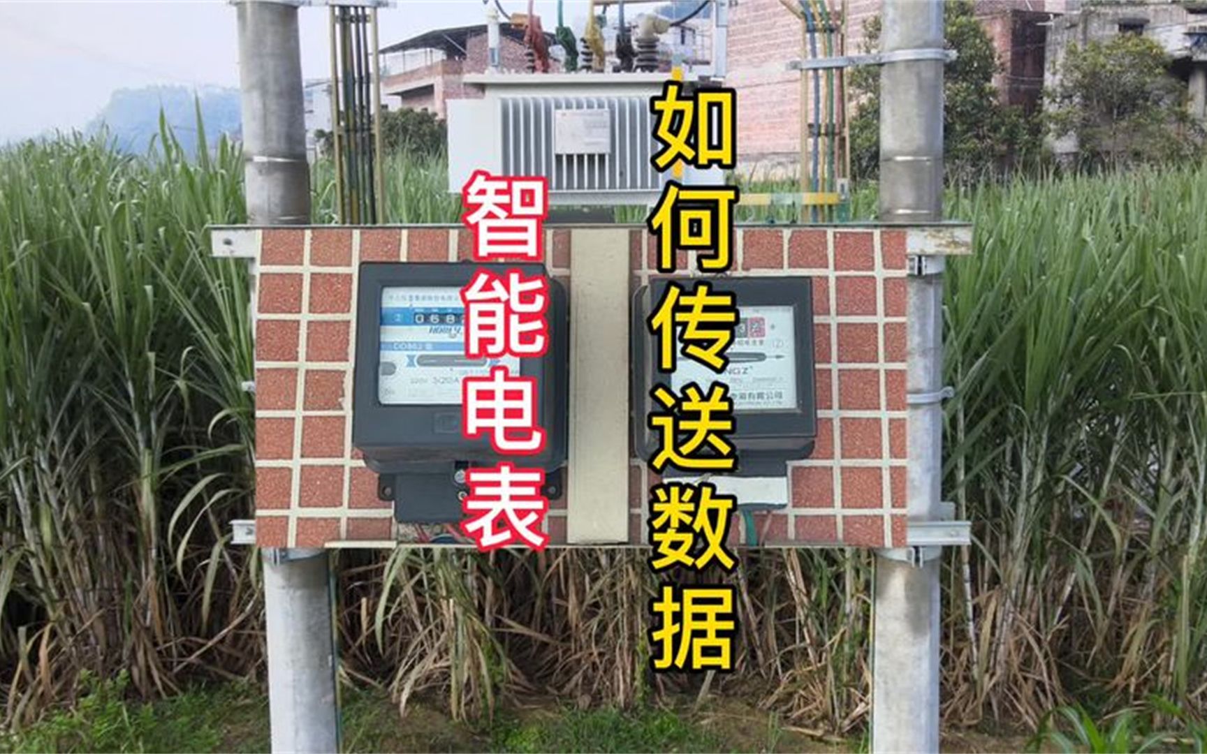 供电公司是如何远程读取智能电表度数据的 #电表 #水表 #电力工人