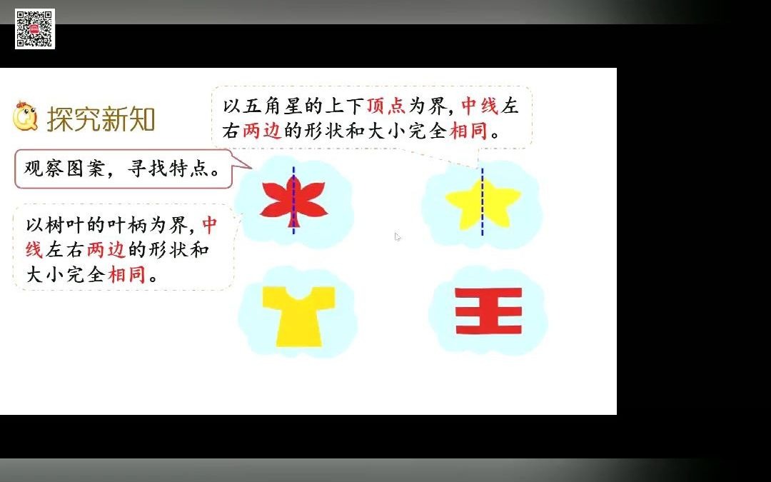 北师大二年级数学上册第4单元微课:4.1初步感知轴对称现象