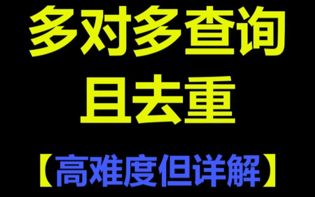 excel函数公式多对多查询且去重删除重复值