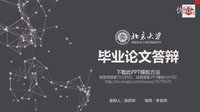 毕业答辩ppt范文研究生硕士毕业论文答辩PPT模板背景图片