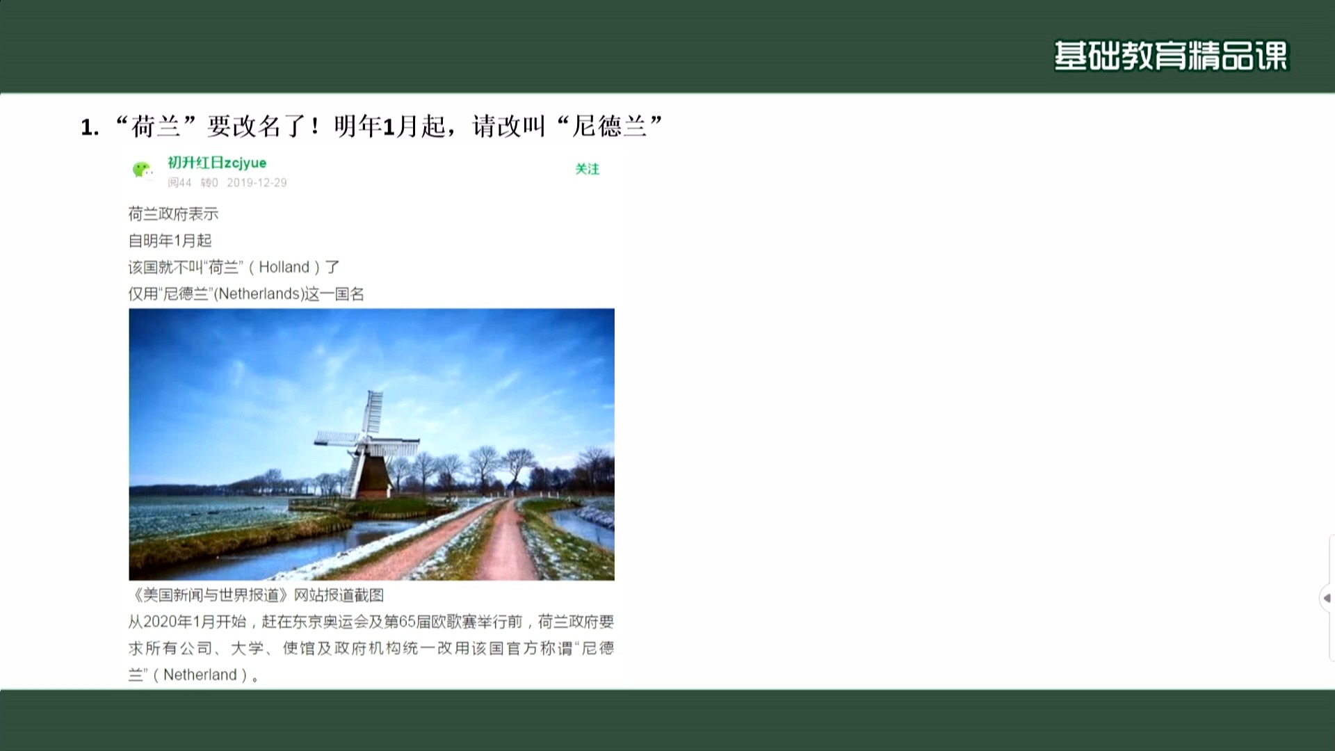高中语文必修下:最新部优精品课《辨识媒介信息》主讲人:黄邵震,视频...