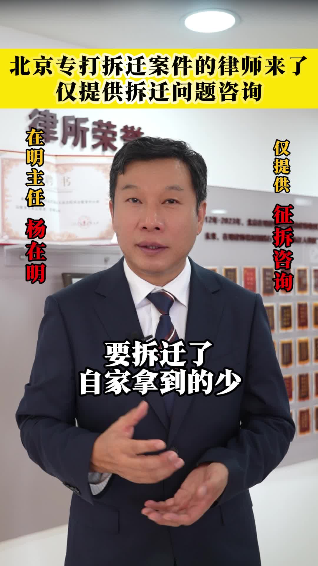 不受当地干扰的拆迁大律师来了,有拆迁纠纷尽快联系,不委托不收费