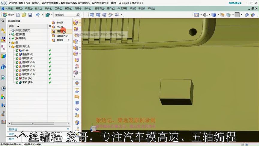ug建模入门教程 ug入门教程 ug新手必看教程A73-同步建模-拉出面