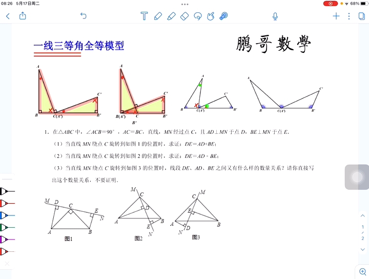 全等三角形模型&一线三等角(三垂直模型)