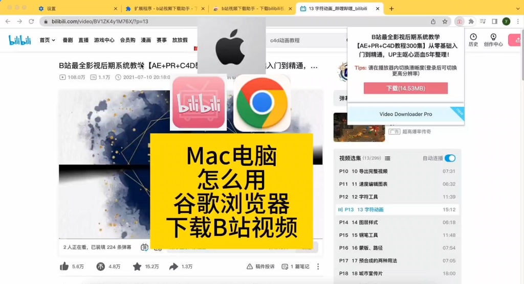 Mac电脑,怎么用谷歌浏览器,下载B站视频
