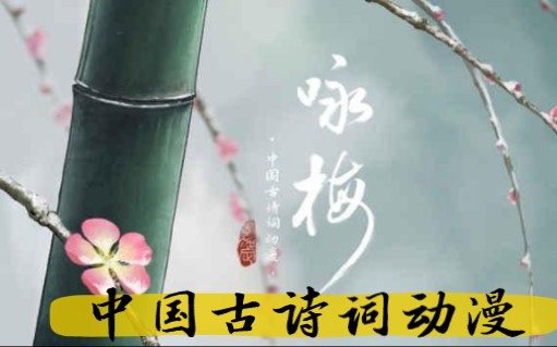 B站评分9.9分,优秀动画安利- 中国古诗词动漫
