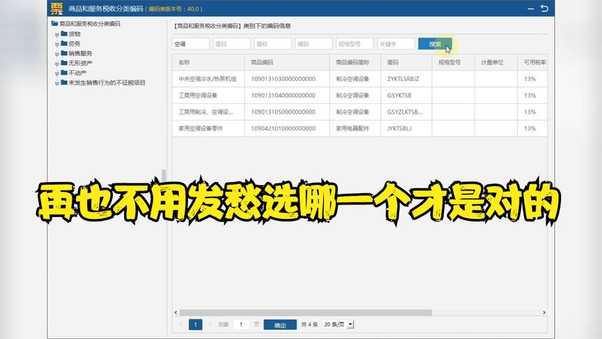 开票时如何快速准确赋码?这两个网站你肯定需要