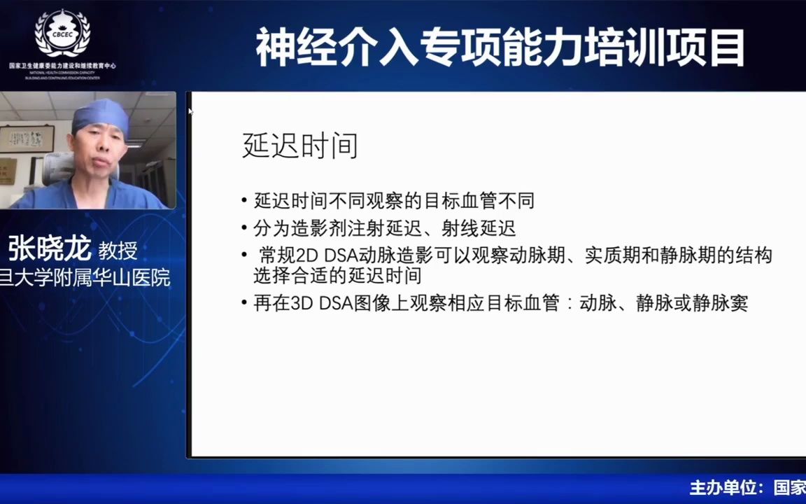 国家级培训继续教育--通用技术——数字减影血管造影成像原理及影像...