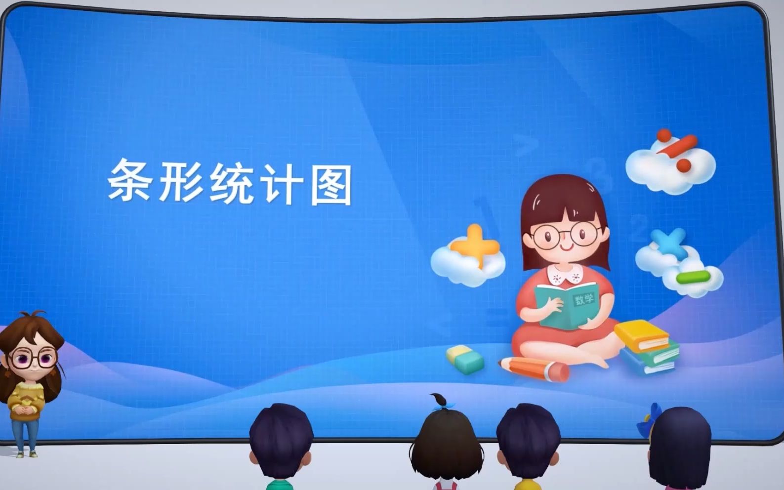 7条形统计图-四年级数学上册-人教版