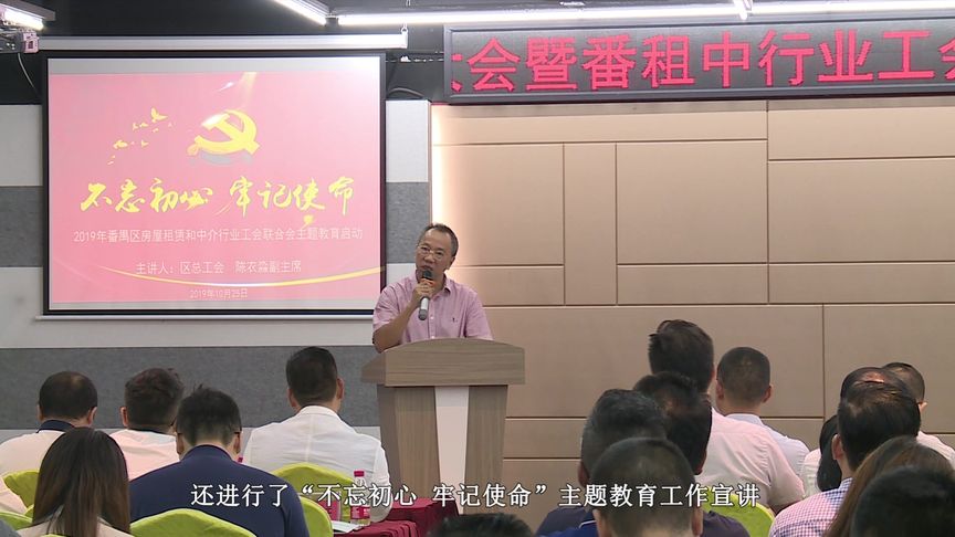 番禺区成立房屋租赁和中介行业工会联合会