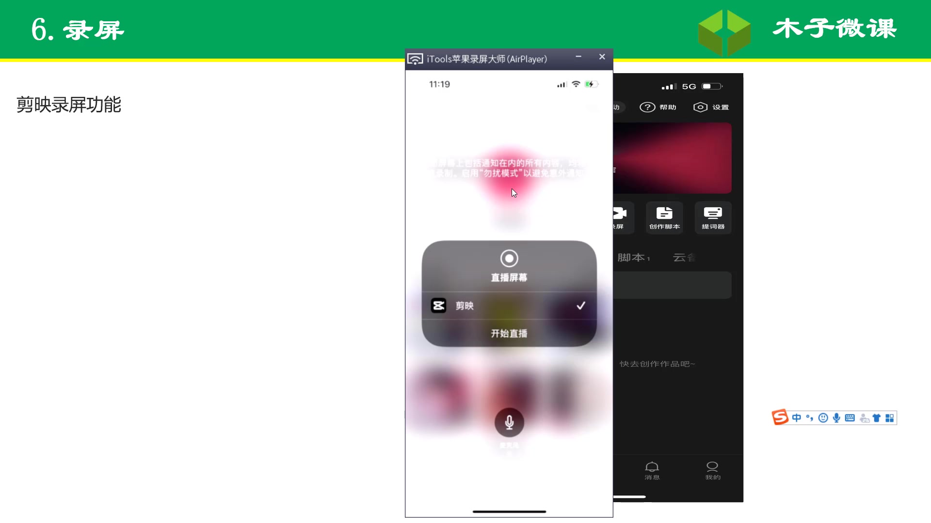 11剪映“录屏”功能使用