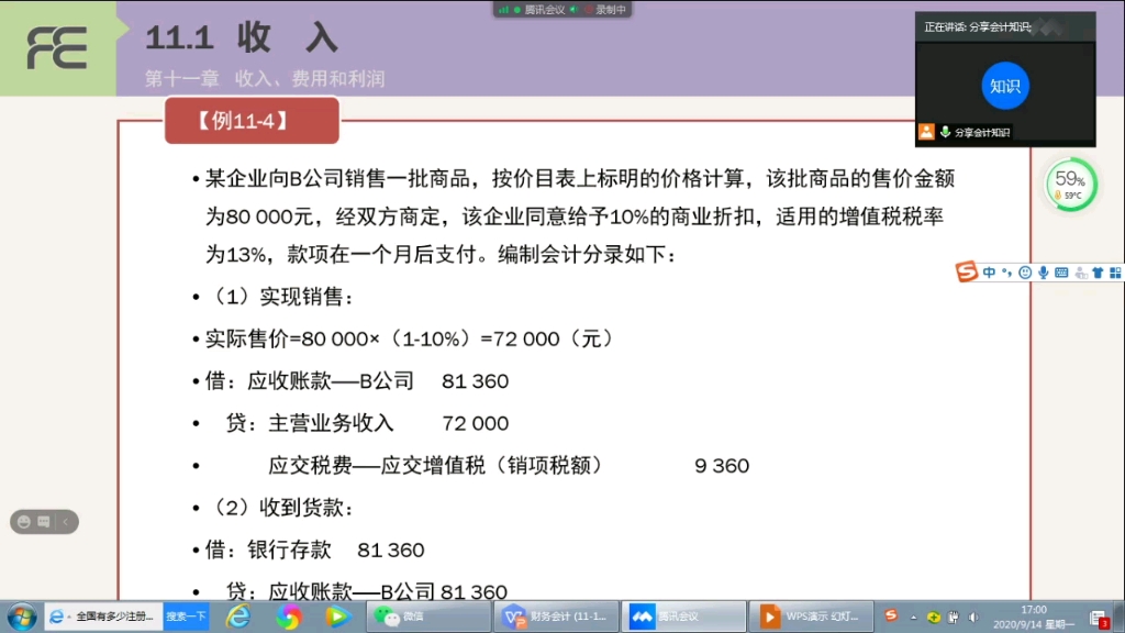 销售商品中商业折扣会计分录