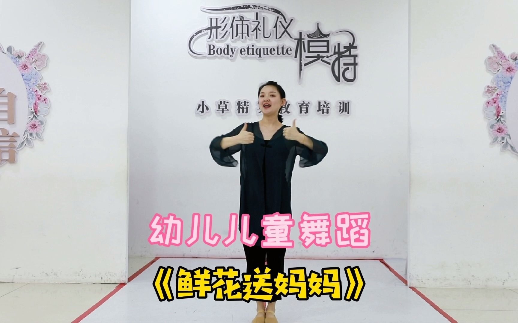 母亲节送给妈妈的舞蹈《鲜花送妈妈》,祝全天下妈妈节日快乐