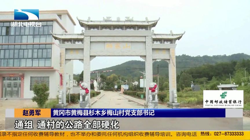 邮储银行:为建设美丽乡村插上“金”翅膀!