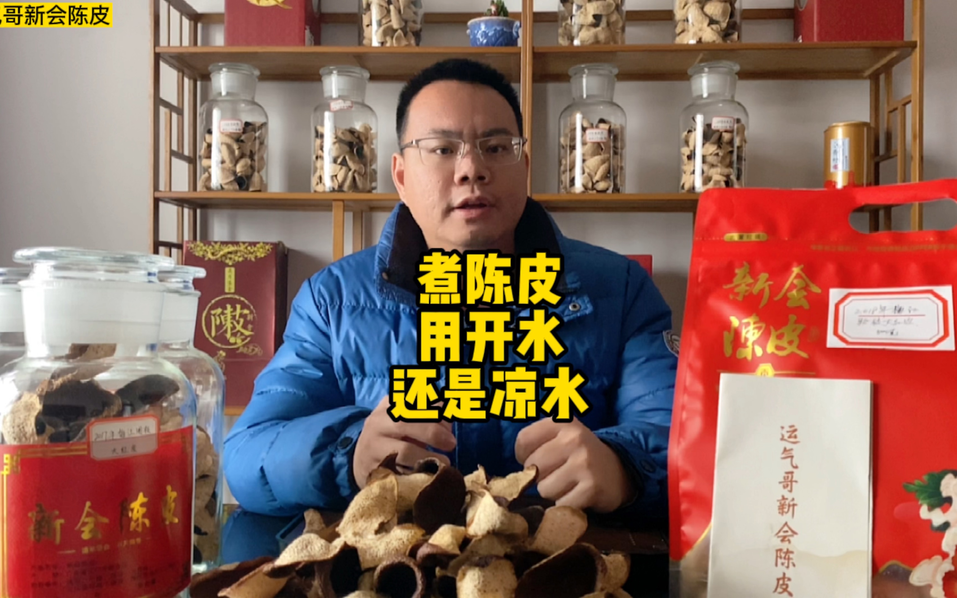 煮陈皮时加热水还是冷水,我建议每次加的水,都用100度热水