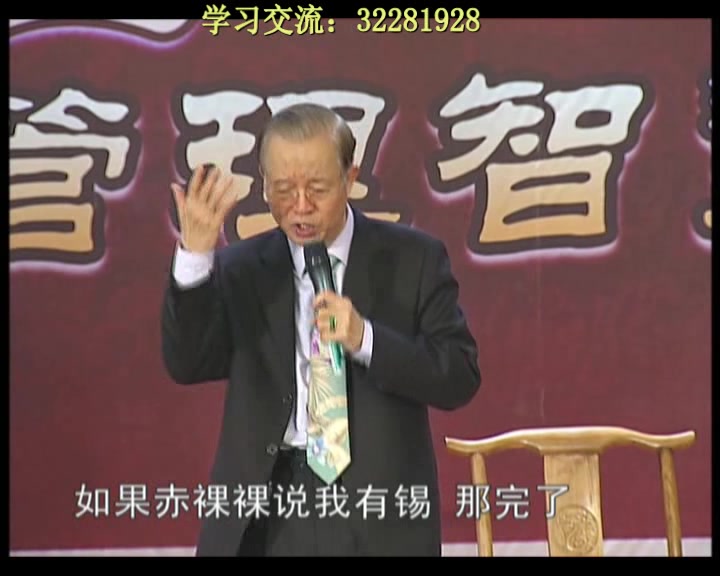 易经的管理智慧三部曲【曾仕强教授】