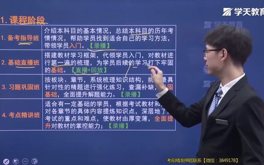 02-安全备考指导(下)(通用版)