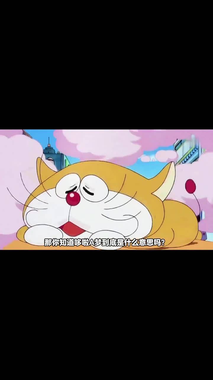 动漫:哆啦a梦真名揭秘!