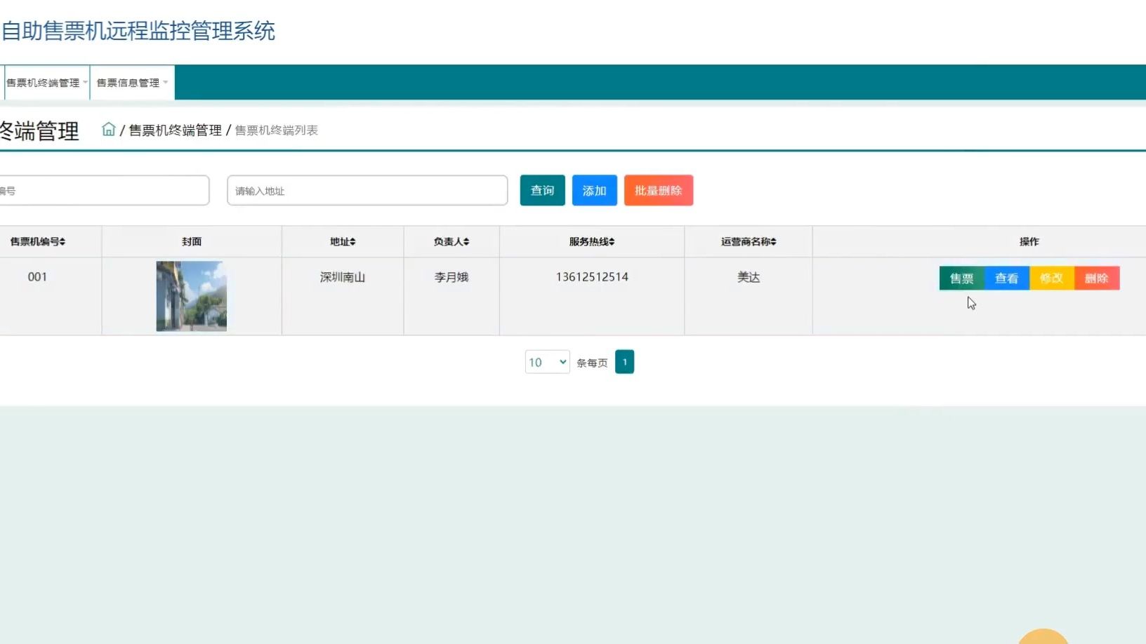计算机毕业设计---助售票机远程监控管理系统的设计与实现,专业定制...