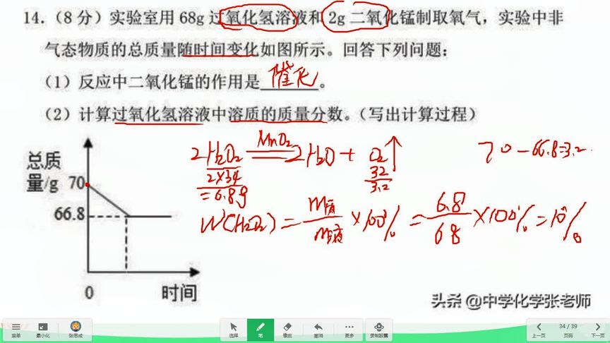 初中化学:中考真题利用过氧化氢溶液制取氧气的有关知识点考察