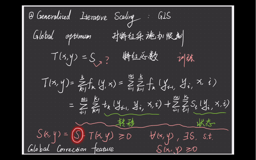 【条件随机场】第二十讲:条件随机场学习算法之迭代尺度法(2):GIS