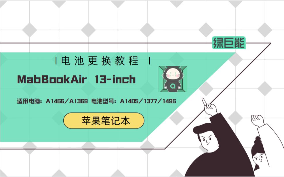 【小白教程】苹果笔记本电池 A1405/A1377/1496MacBookProA1405/...