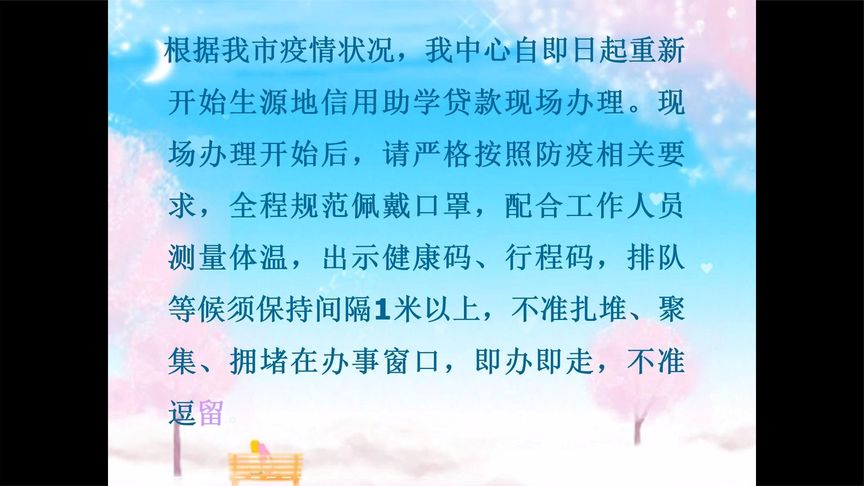 生源地信用助学贷款现场办理重启啦