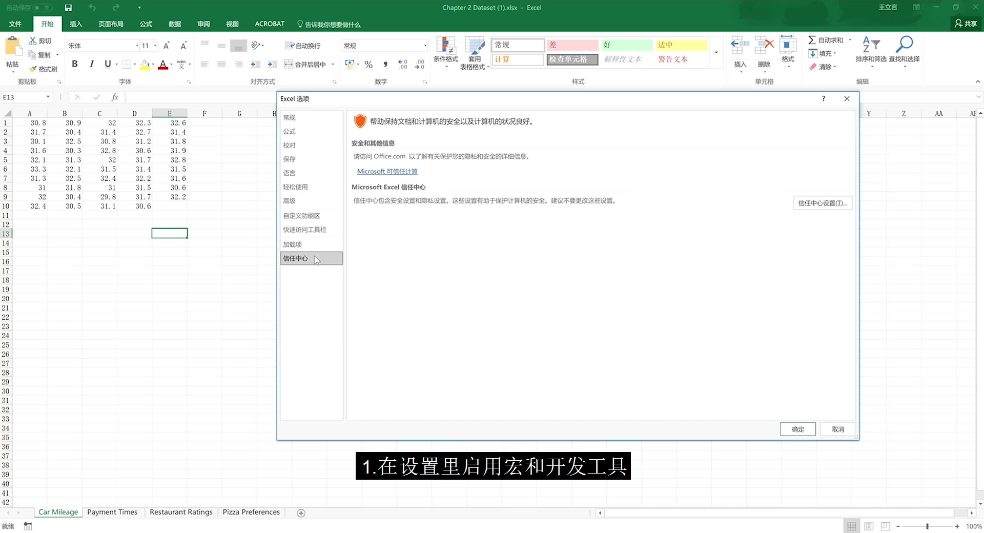 在Excel2016中运行megastat2007