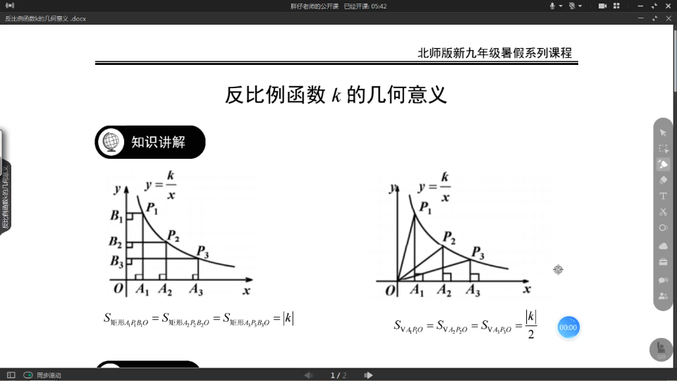 北师版新九年级暑期预习课: k的几何意义