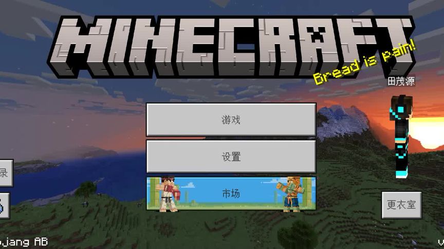 如何在我的世界手机版基岩版获得皮肤 。