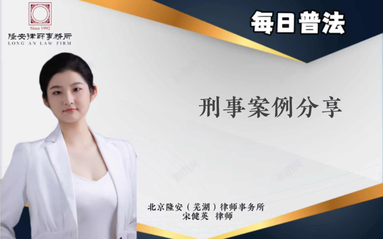 刑事案例分析