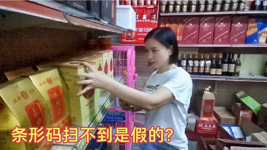 条形码扫不出就是假的?媳妇去老公店扫了个遍,看着就好笑